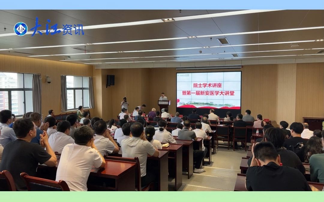 首届新安医学大讲堂开讲 中国科学院院士作报告