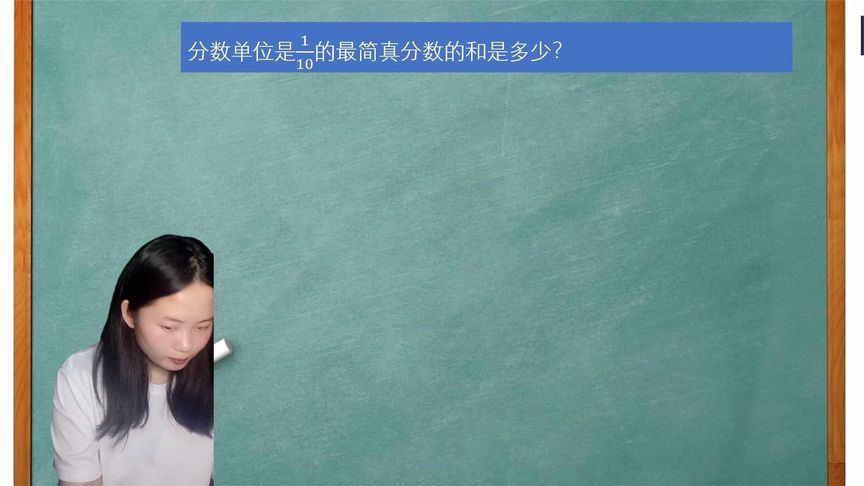 五年级数学,真真老师教的最简真分数求和,家长建议收藏