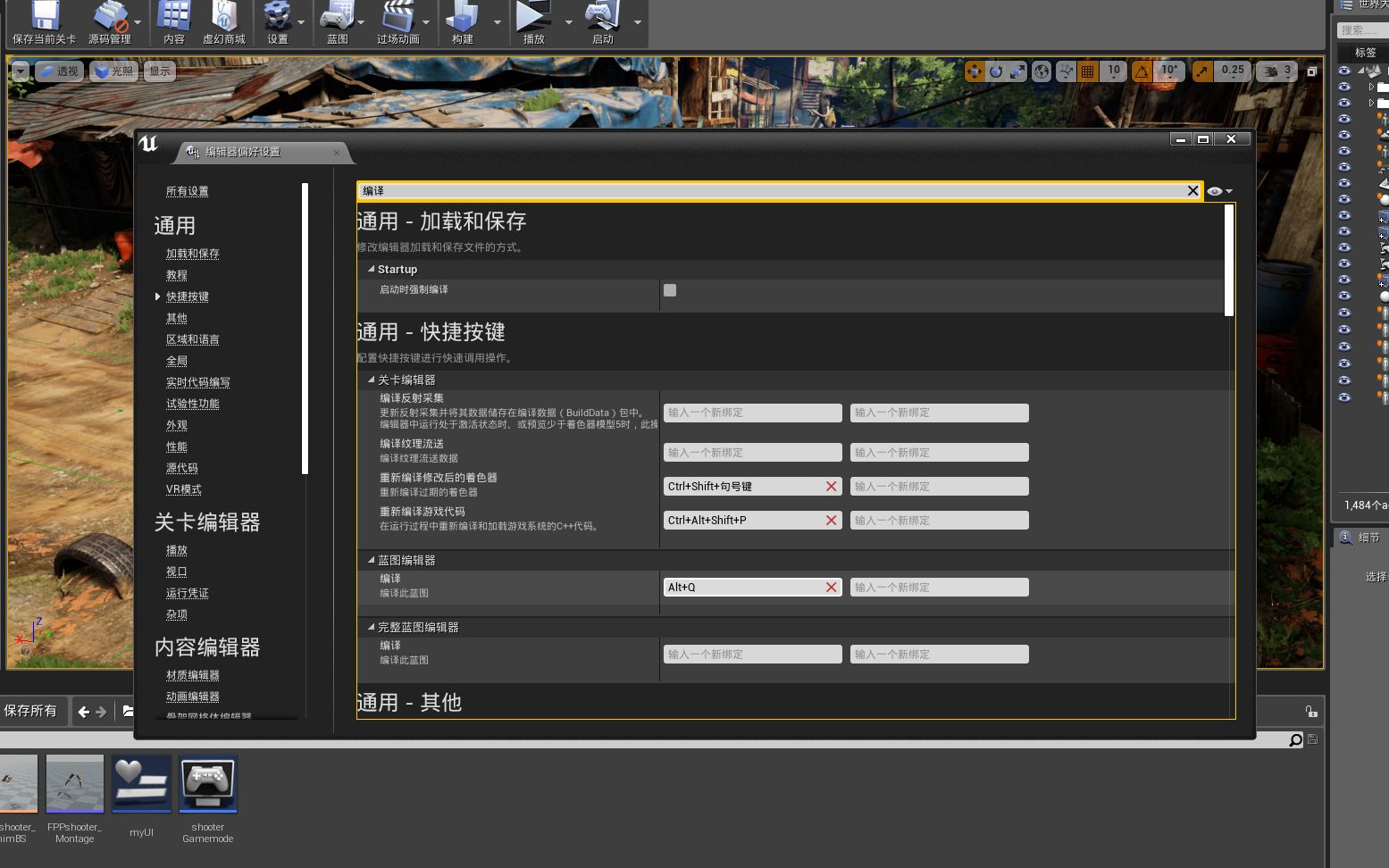 UE4第一期:第一人称射击教程-02项目设置