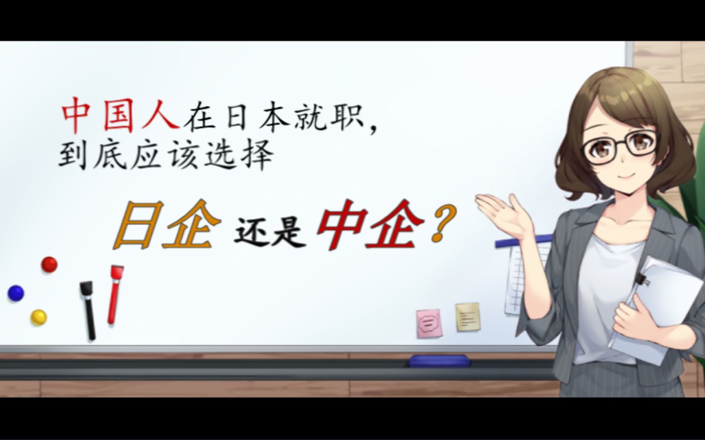 中国人在日本就职,究竟应该选择日企还是中企?小翅膀就职周报2021.1.4