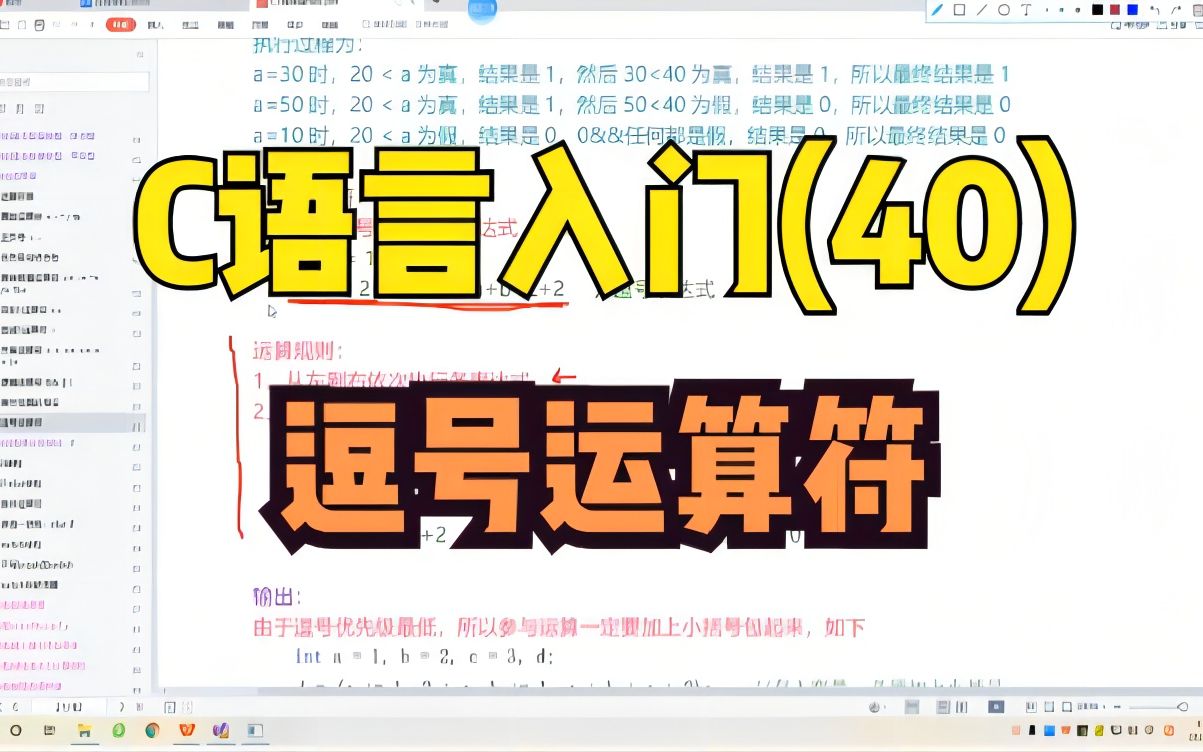 40、逗号运算符(9分38)