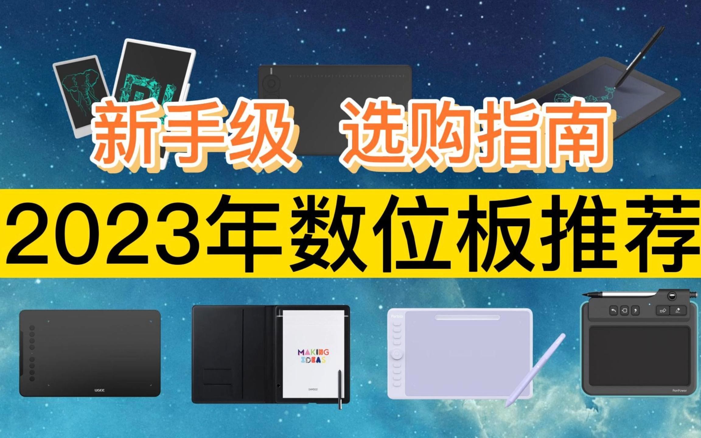 2023年性价比超高的入门级数位板推荐!新手必看,防止踩雷。全程无广,...