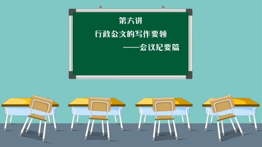 公文写作之会议纪要篇,五分知识,#会议纪要 #公文写作 #涨知识