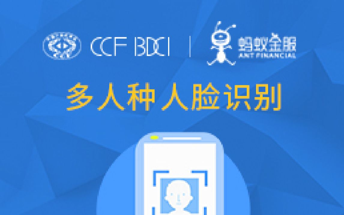 【2019 CCF BDCI】多人种人脸识别——爱小童队现场答辩