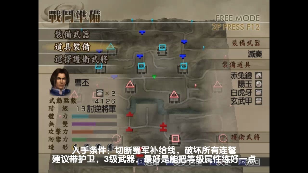 真三国无双4 曹丕终极武器(无奏)入手方法