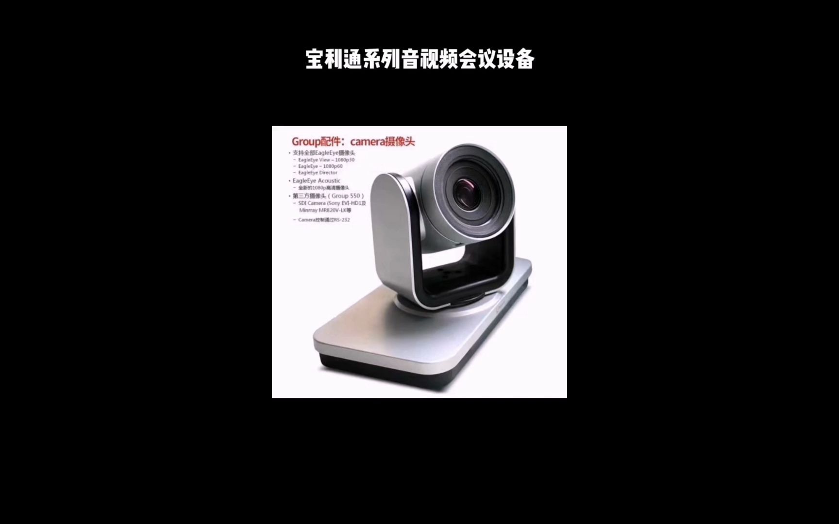宝利通音视频会议设备