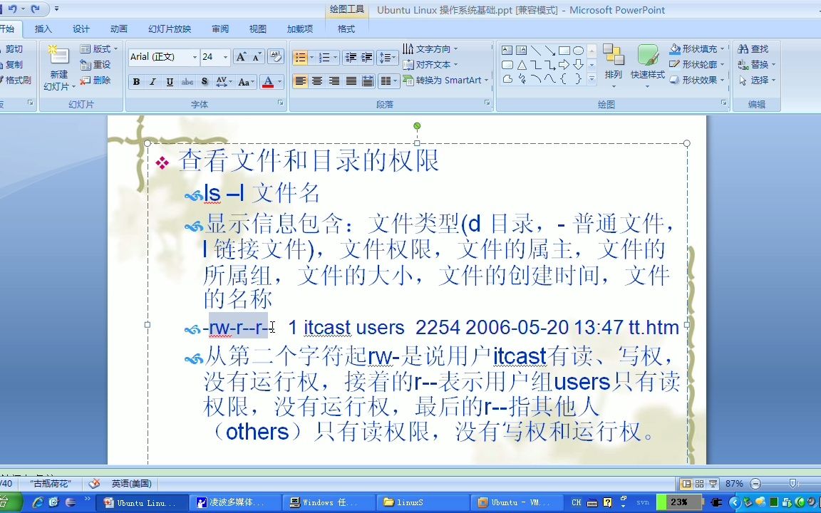 2012 Ubuntu Linux教程 12-权限