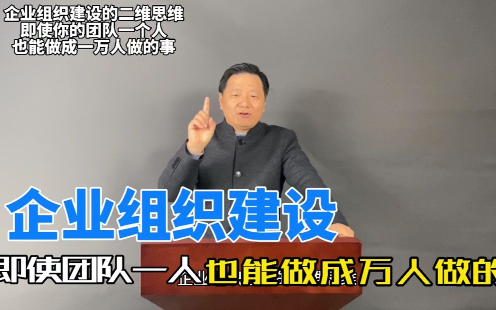 企业组织建设,即时团队一人也能做成万人做的事