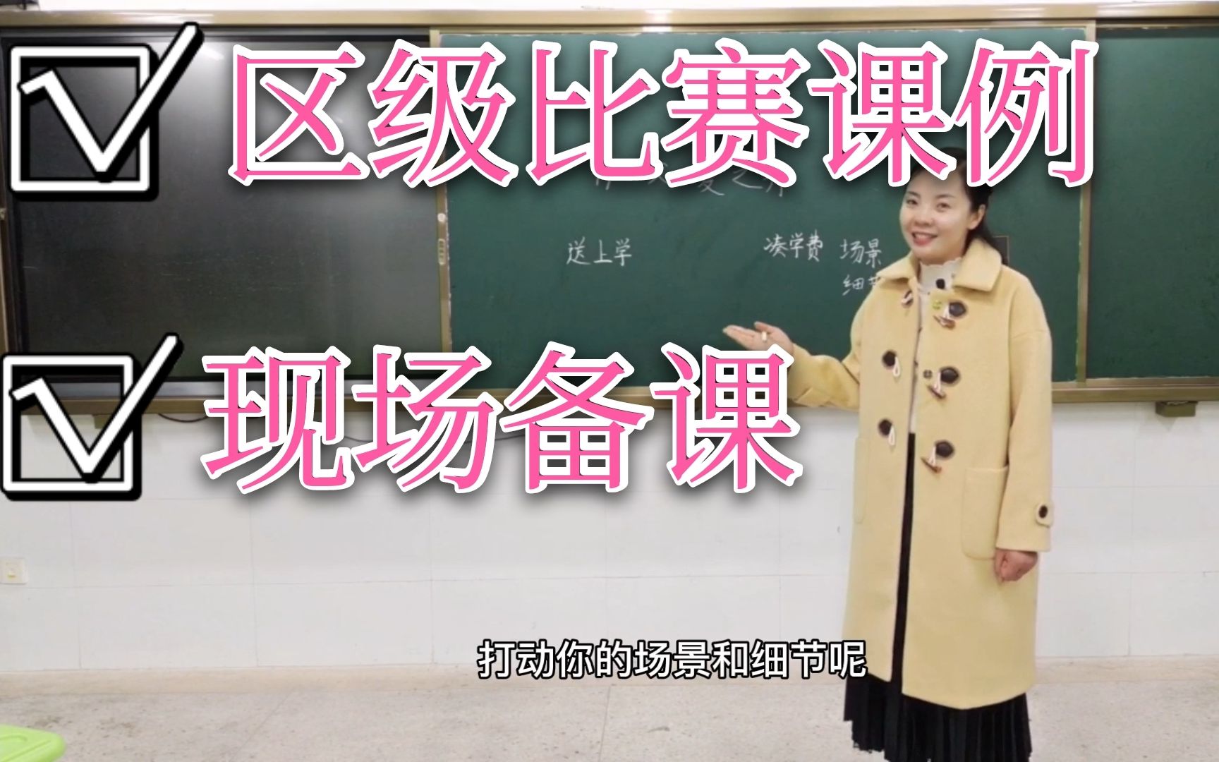 比赛课:父爱之舟试讲(现场抽题。现场备课,现场讲课)
