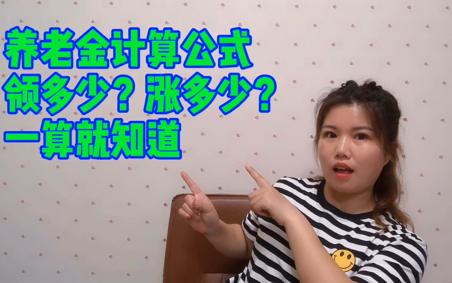 退休老人不知道怎样算自己的养老金,计算公式看一下,一算就知道