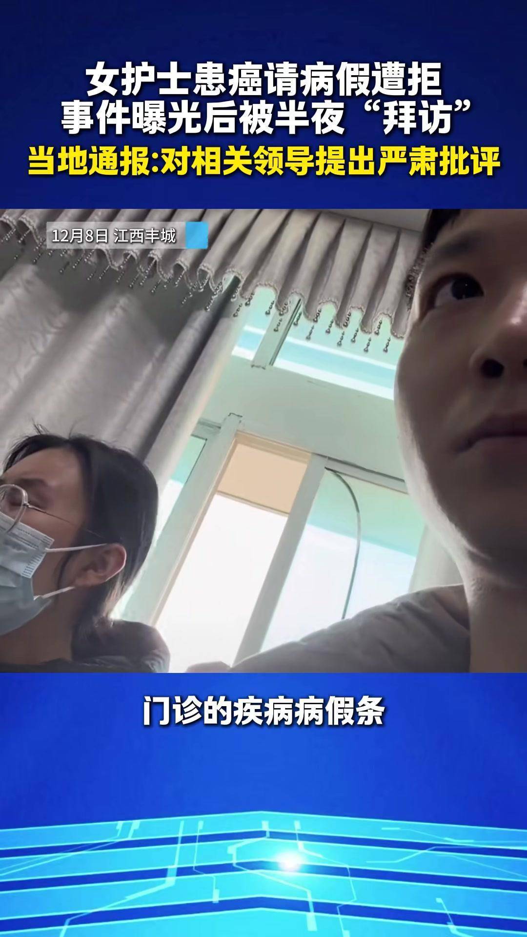 女护士确诊肺癌后,拿疾病证明向单位请假遭拒。当地卫健委:已解决请...