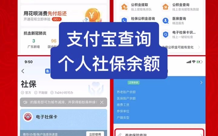 通过支付宝查询个人社保账户余额,简单四个步骤,一张图学会#社保...