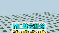 MC基岩版也存在边境之地吗?我试了很多坐标也没有找到