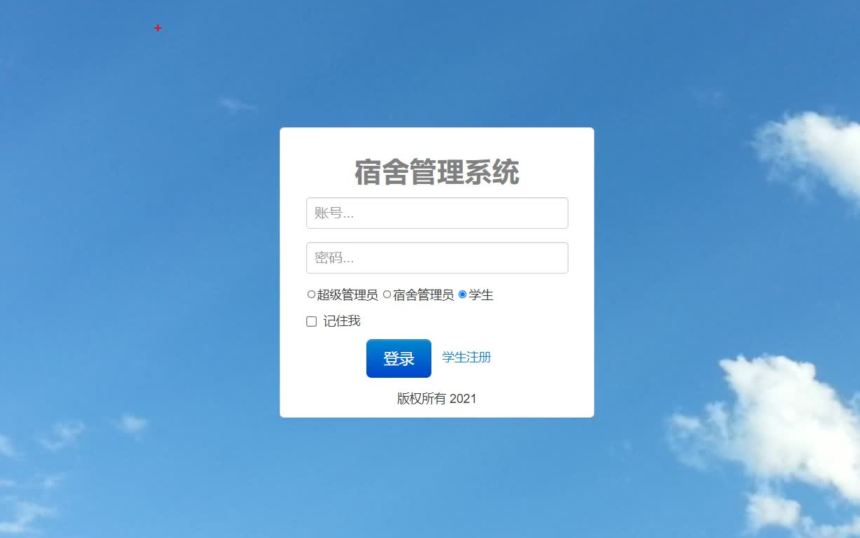 计算机毕业设计-Java课程设计项目之Javaweb宿舍管理系统