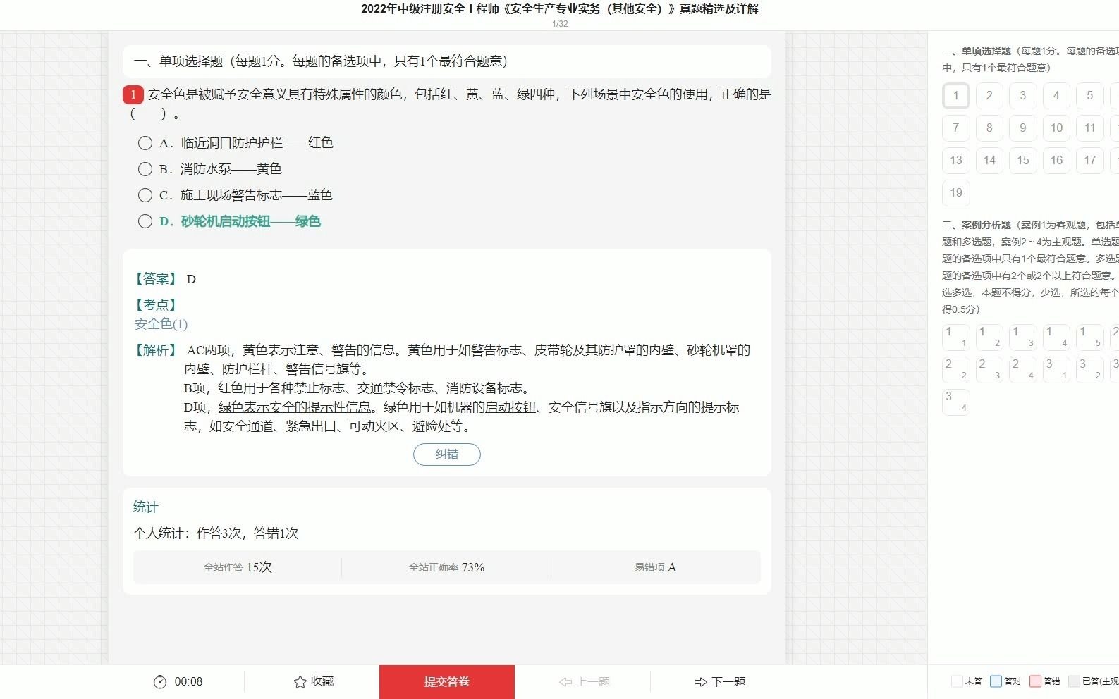 ...注册安全工程师《安全生产专业实务(其他安全)》题库【历年真题+...