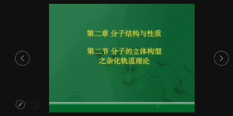 分子的立体构型之杂化轨道理论