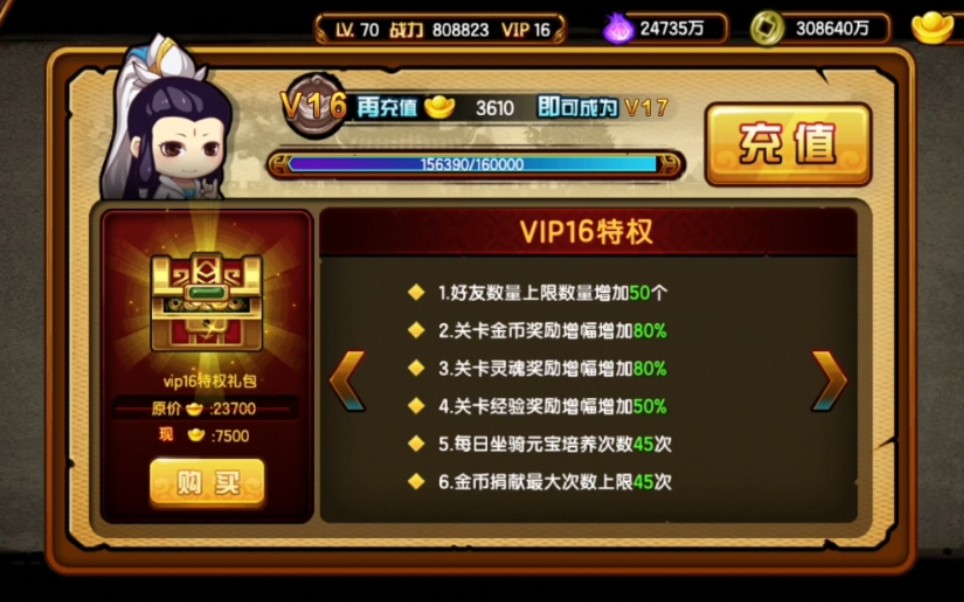 热烈祝贺某平民V16升V17!