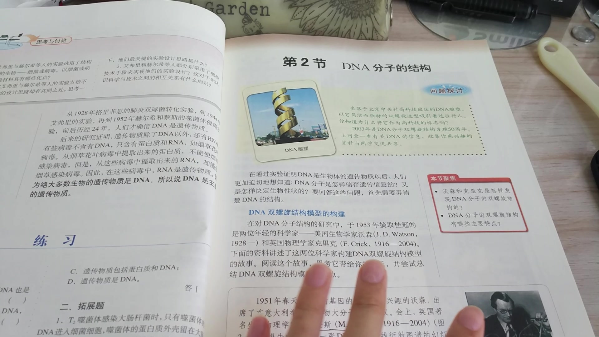 DNA的结构是怎么被研究出来的(讲故事)