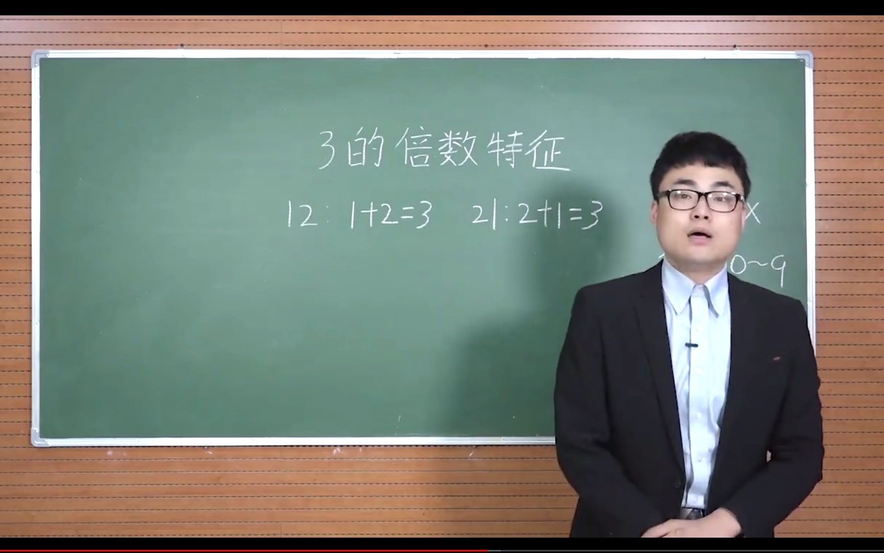3的倍数特征 - 【预售】2021下-小学数学·教资面试实战全程班 - 课观...