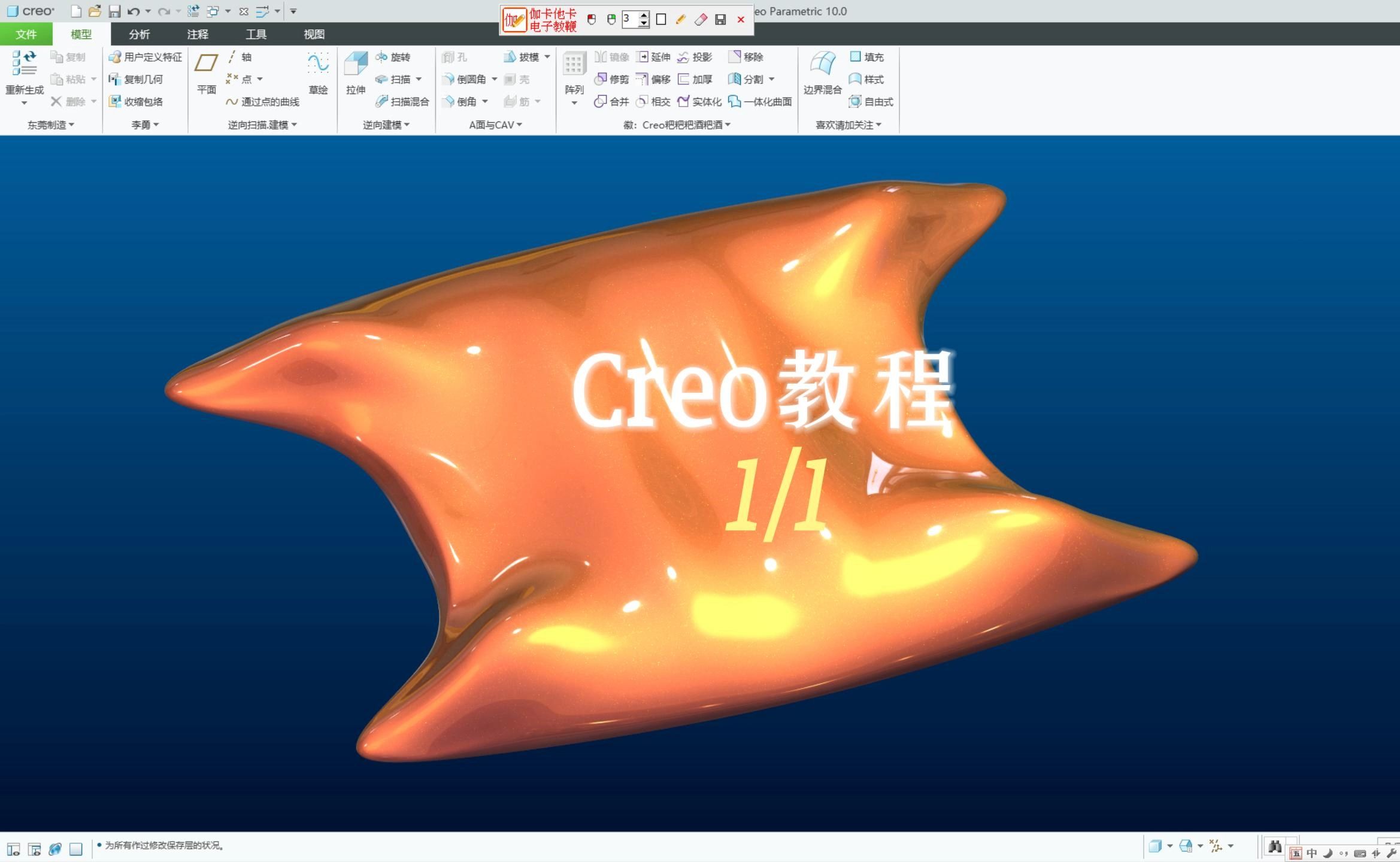 躺板板的板板用Creo软件建模,逆向抄数线架构面