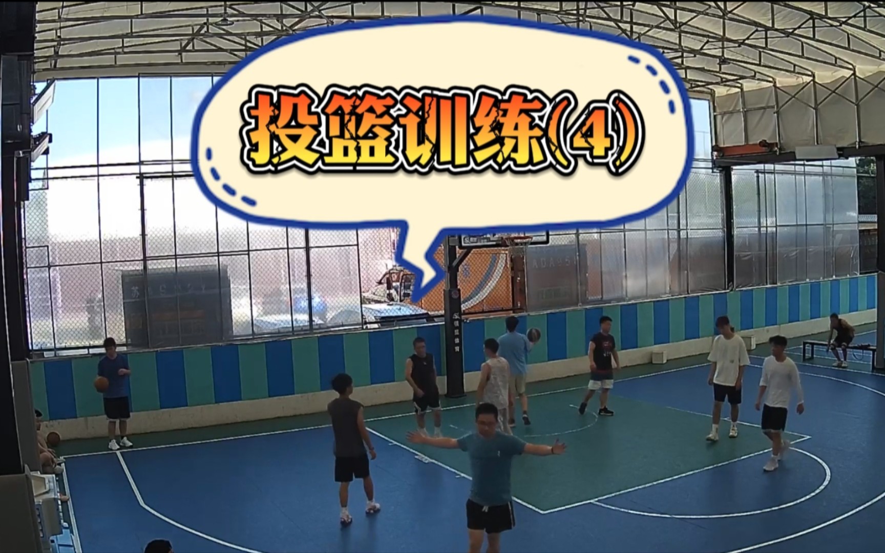 投篮训练,双手一摊(4)