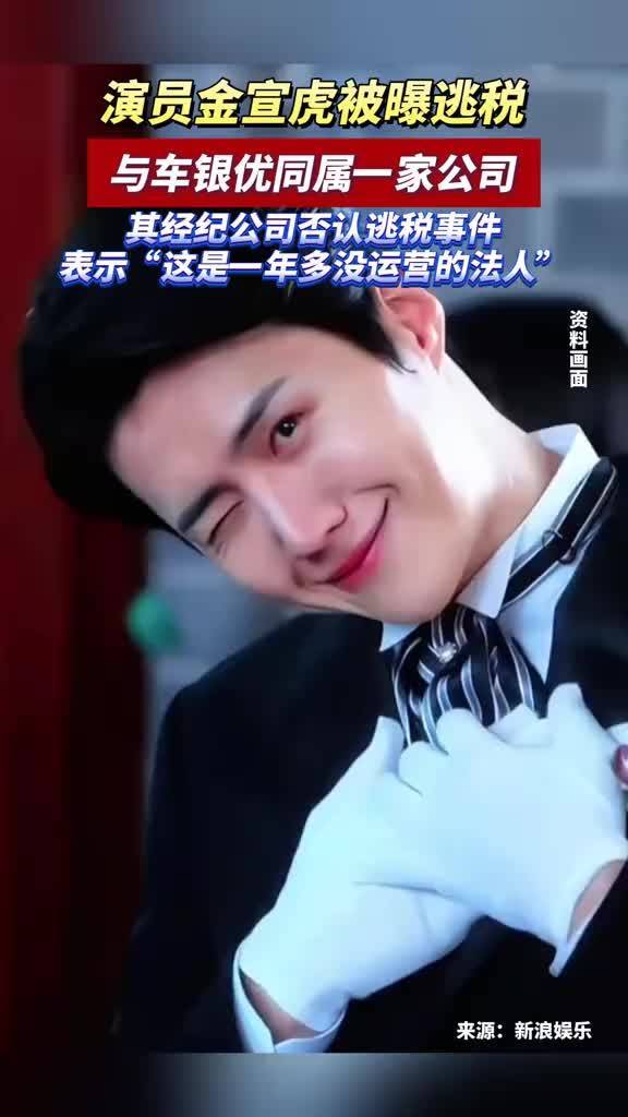 韩国热播剧演员金宣虎被曝逃税,和车银优同公司