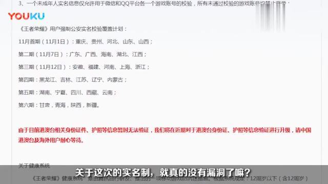 一段视频秒懂王者荣耀最严实名认证到底严在哪