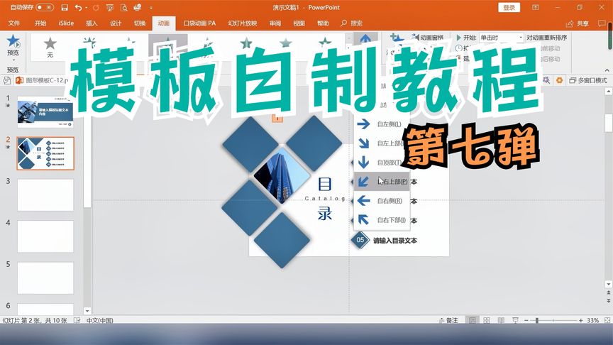 [PPT]模板自制教程(七)