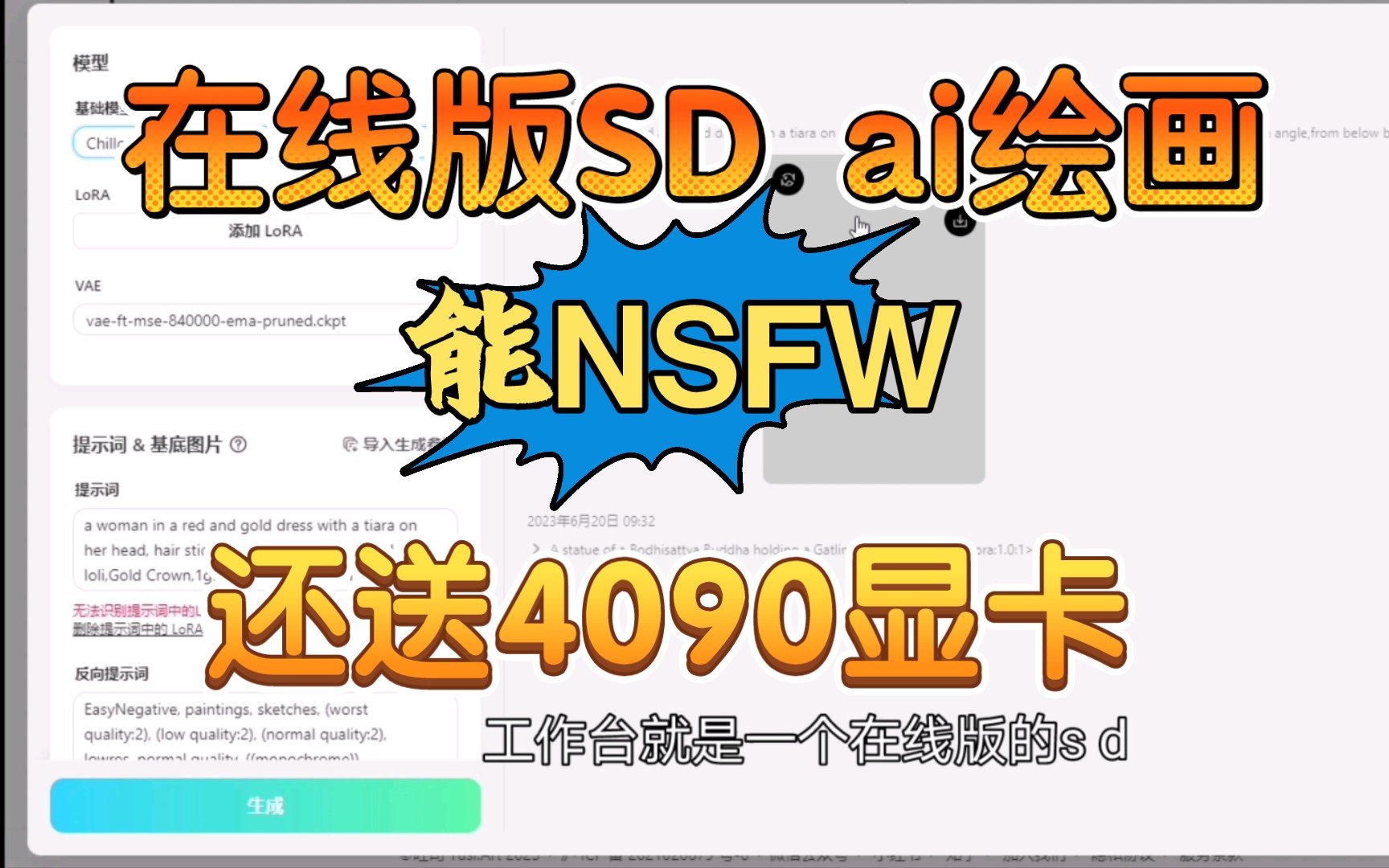 ߑ�在线免费sd ai绘画ߑ�能生成所有图片,中文c站+sd组合,手机都...