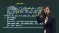 注册会计师考试税法科目关税法和船舶吨税法详解培训课程视频教程