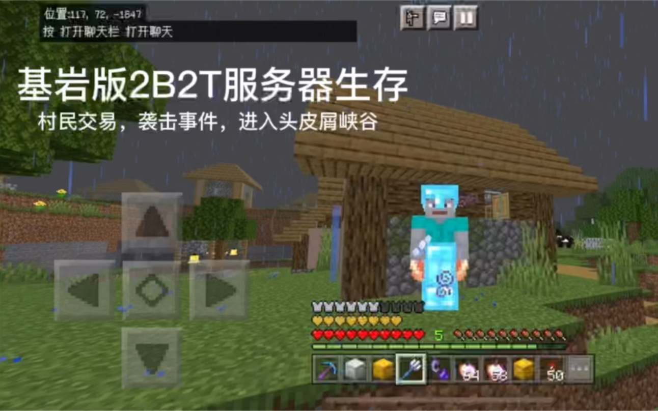 基岩版2B2T服务器生存,村民交易,袭击事件,进入头皮屑峡谷_我的世界