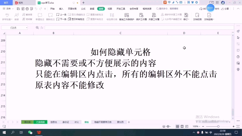 EXCEL不便展示或不想让别人看到单元格内容,通过锁定单元格设置,...