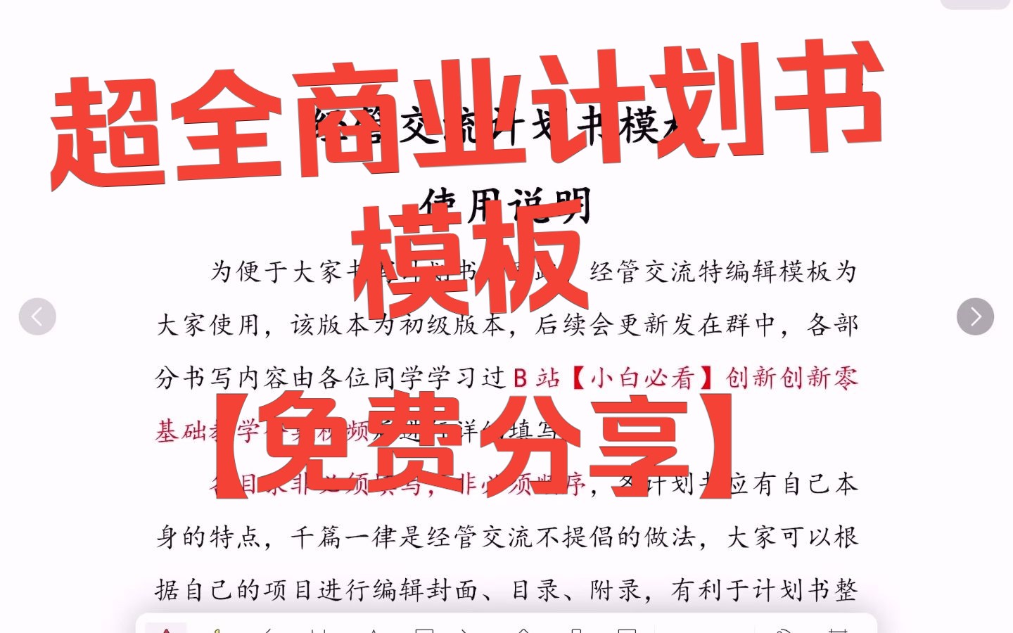 大学生创新创业竞赛商业计划书模板免费分享