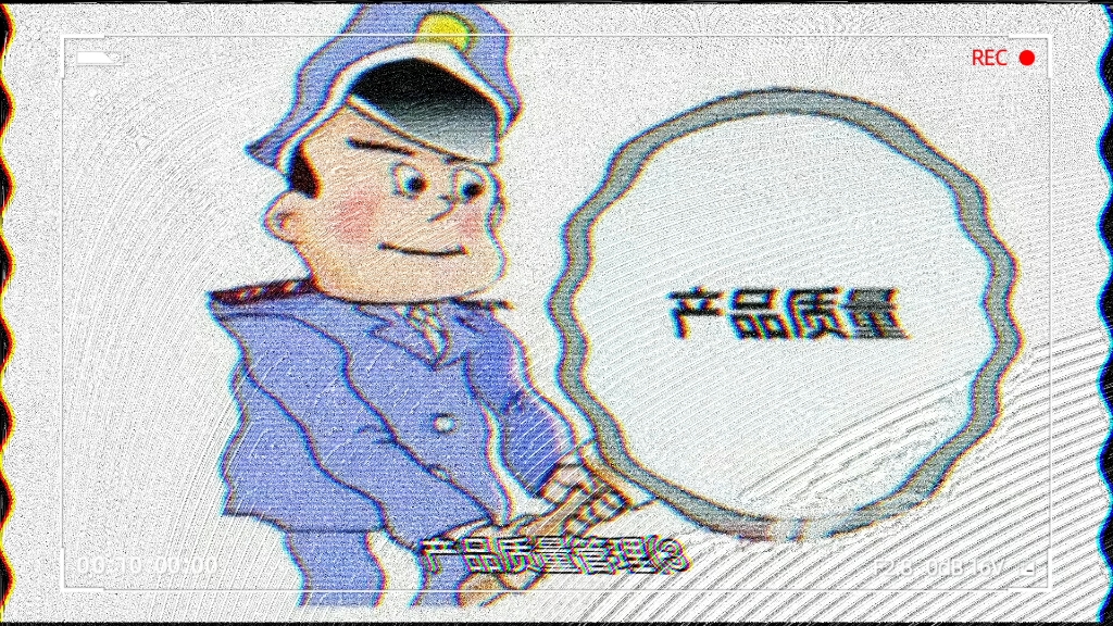 产品质量管理-3