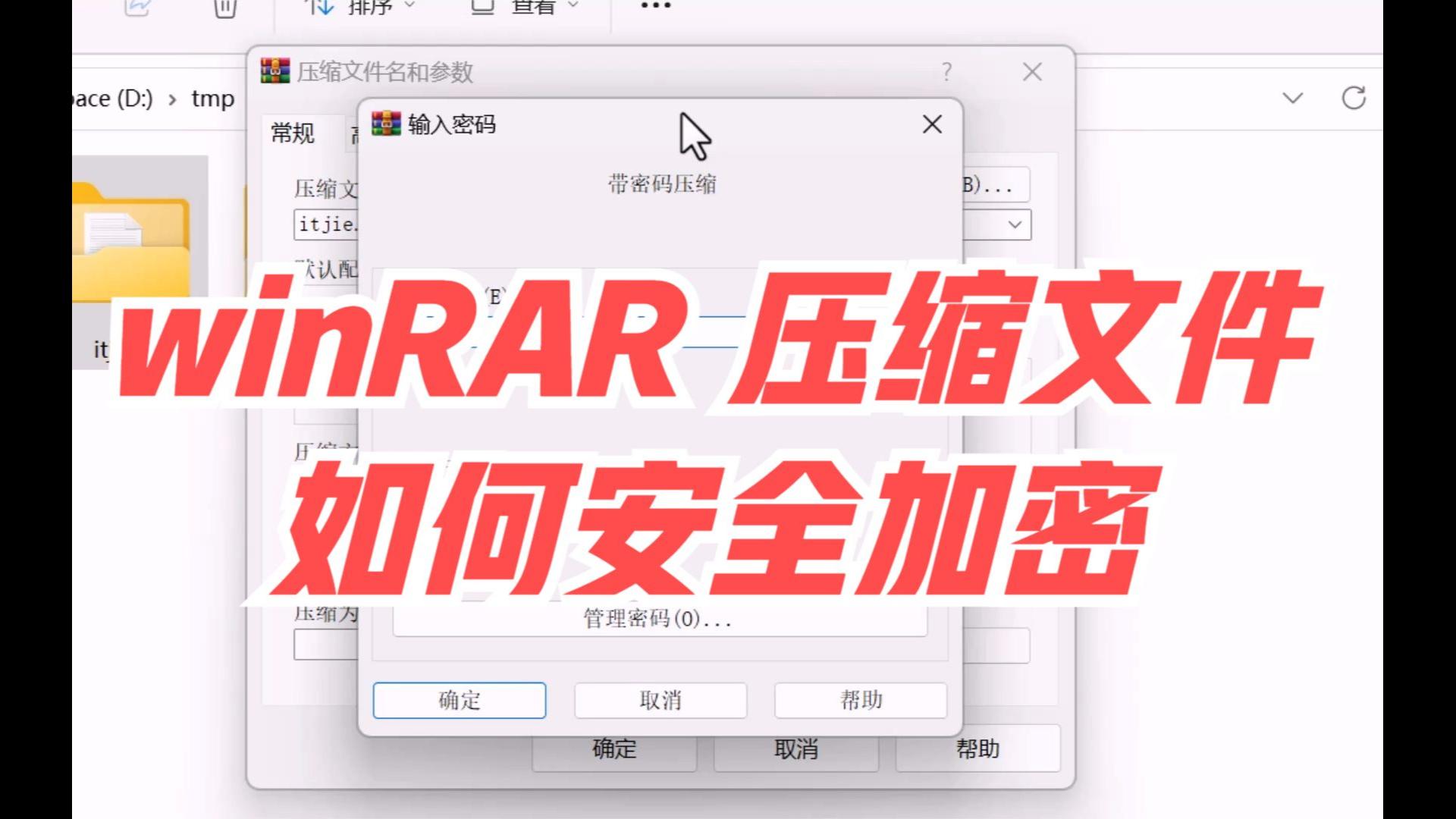 winrar压缩文件如何安全加密
