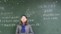 小溪数学:梯形定义讲解,更快学习梯形