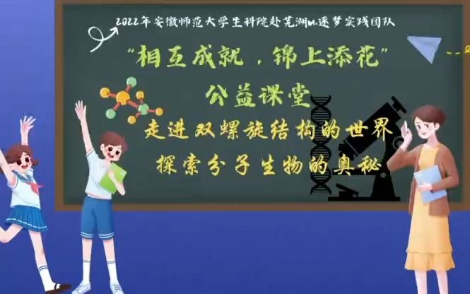 ...花”公益课堂实验教学四:走进双螺旋结构的世界,探索分子生物的奥秘