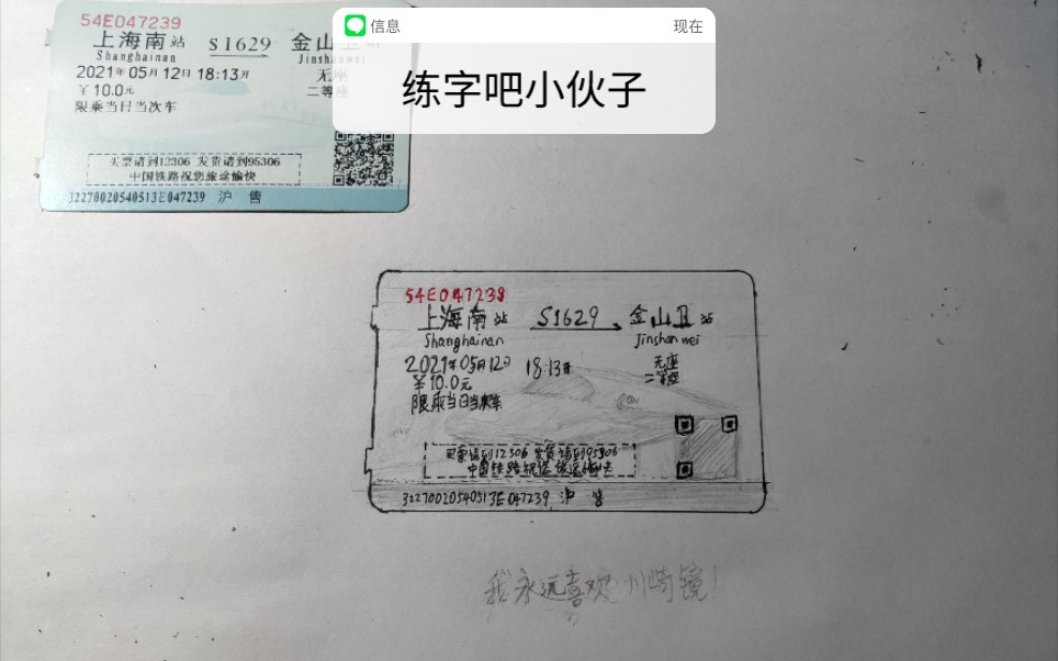 【手绘】美术生首次尝试手绘火车票!第一次画细节什么都还不到位,...