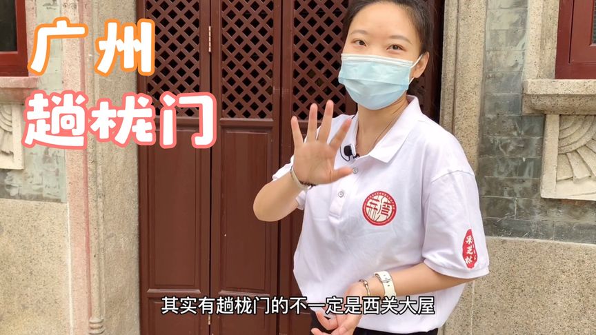 有趟栊门就是西关大屋吗?趟栊门的妙用,今天带你研究