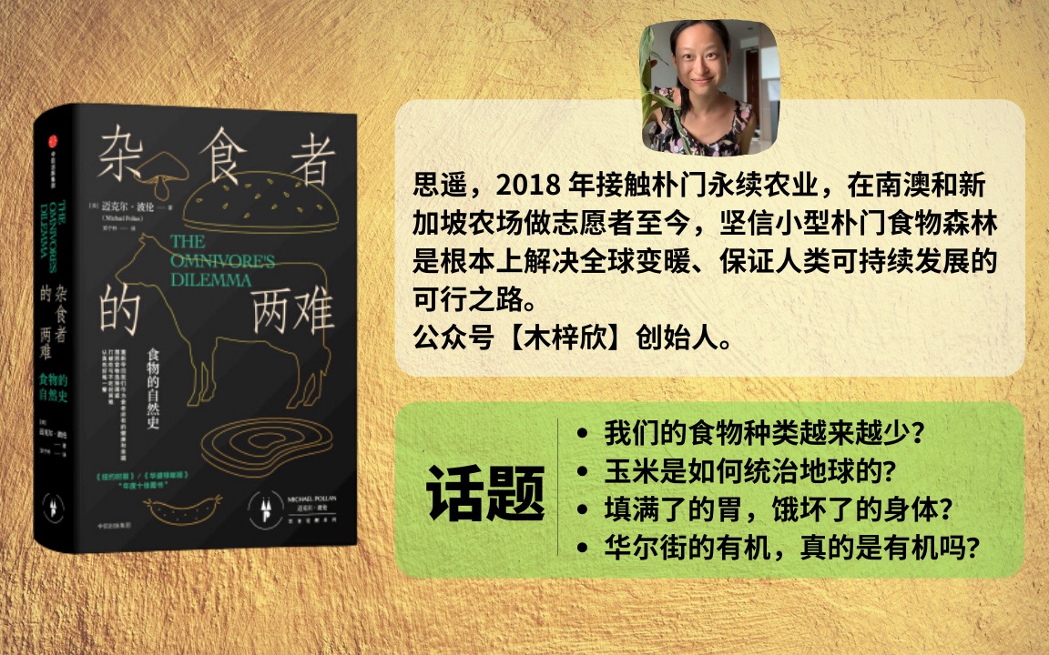 EP14 人类的最终归途会是生机/朴门永续农业吗? 规模化畜牧业可持续...