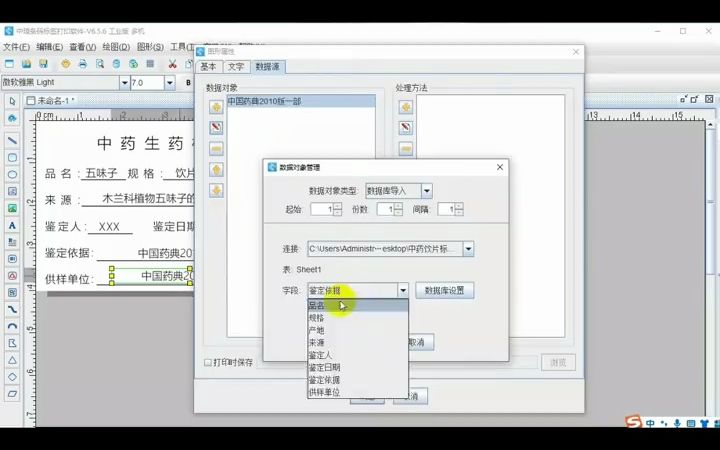 医药标签批量打印软件如何导入Excel表批量制作中药饮片标本标签#...