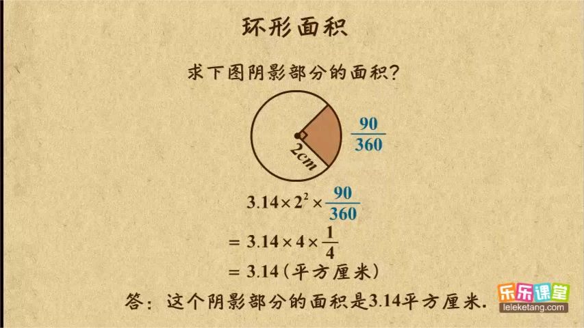 【六上同步】 04 圆环面积