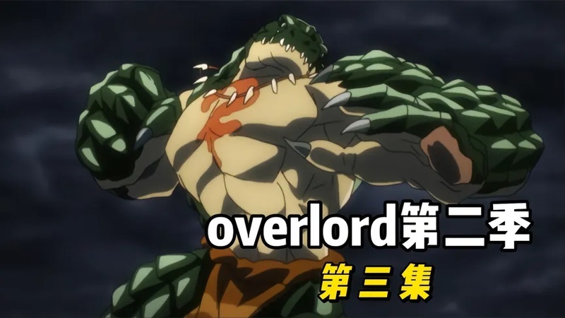 overlord第二季03,大战开始,果然团结就是力量