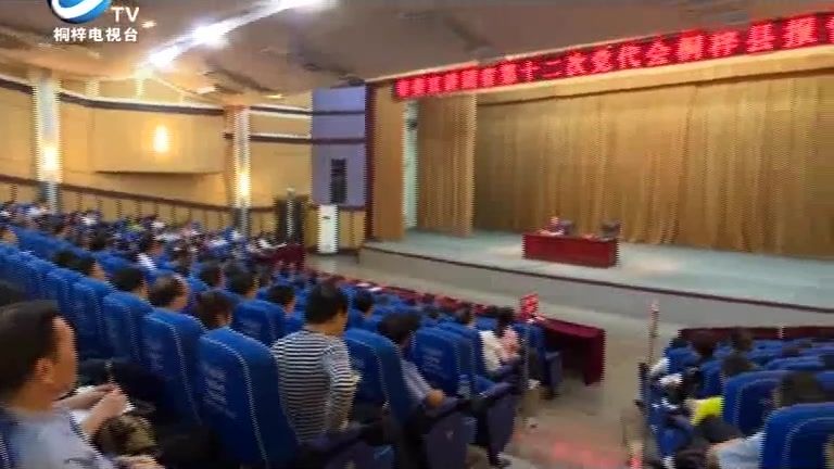 遵义桐梓:市委宣讲团宣讲省十二次党代会精神