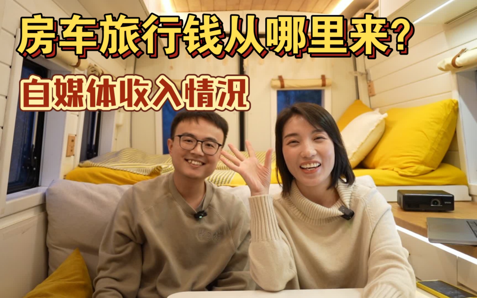 房车旅行收入从哪里来?怎么一边旅行一边工作?【2022年终总结】