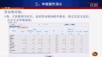 电子税务局系统及移动APP培训