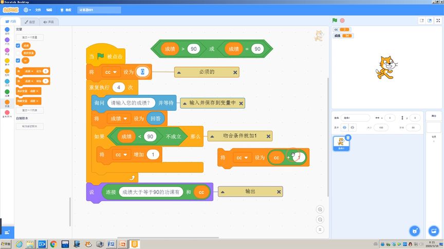 scratch 算法篇 *叶向阳 计数器之大于等于90分的有多少门 13