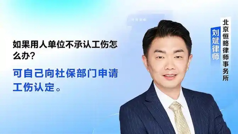 如果用人单位不承认工伤怎么办