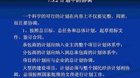 工程项目管理(下)32 03工程项目计划系统