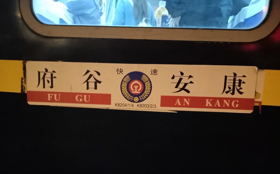 西局西段HXD3D 0045 牵引K8204次(安康——府谷)进西安南站